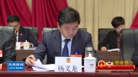 政协岚皋县第九届委员会第六次会议开幕