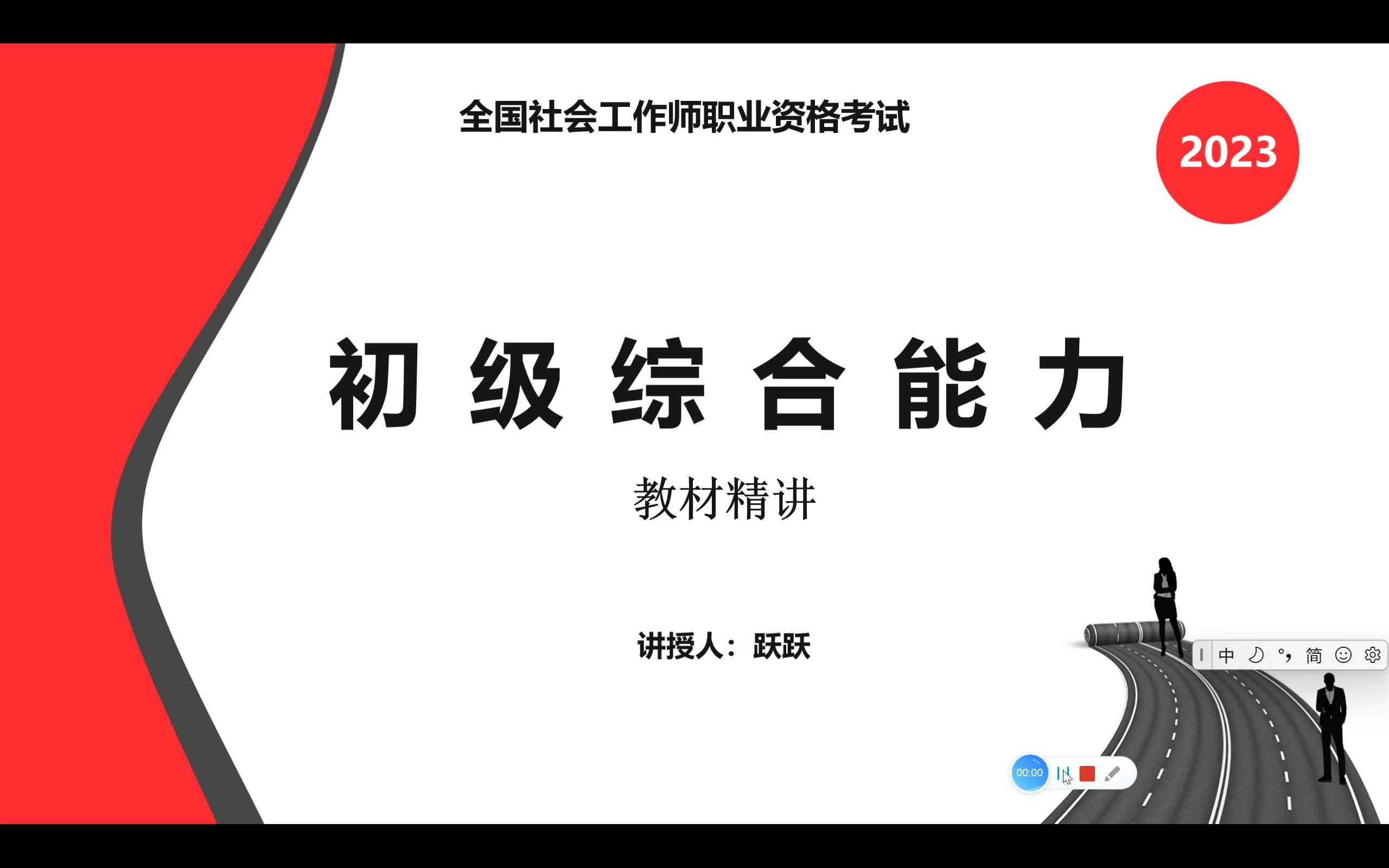 助理社会工作师社会工作综合能力第一章社会工作的内涵原则及主要领域