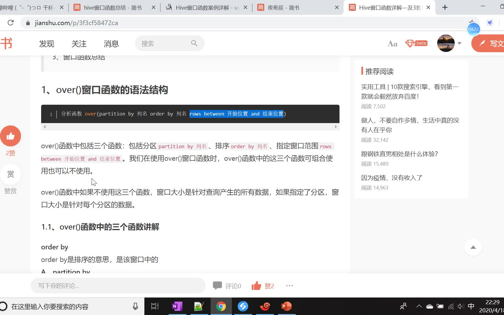 窗口函数详解+12套案例练习【SQL面试必备知识点】(适用于hive、...
