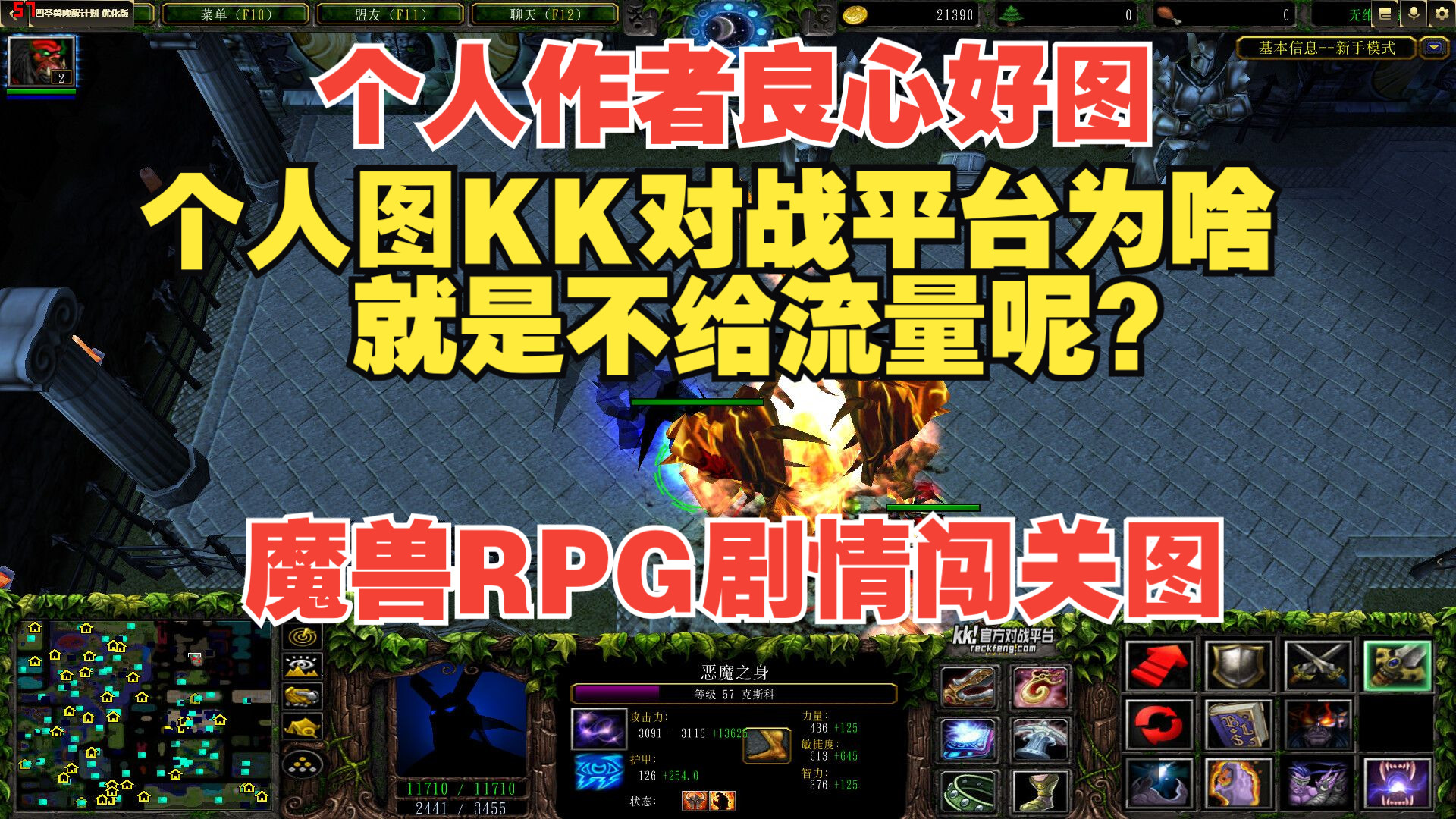 个人作者良心好图!魔兽RPG角色扮演类剧情闯关图《四圣兽唤醒计划 ...