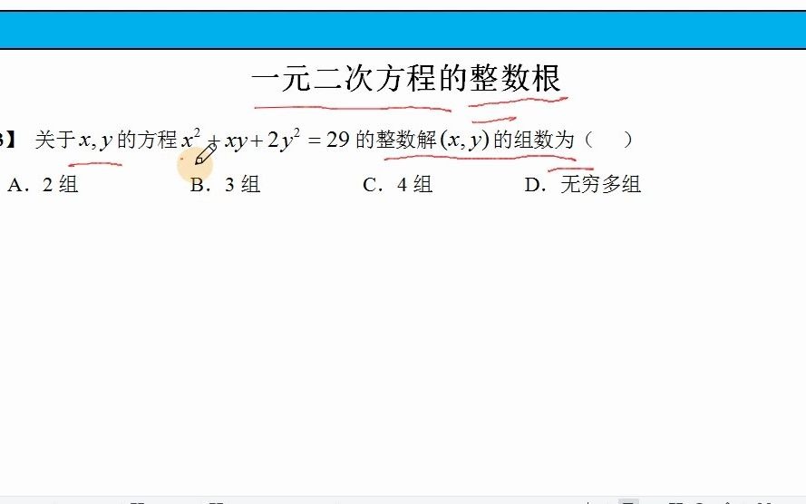 中考数学培优,一元二次方程整数解,不定方程问题,这题有难度!解法很...
