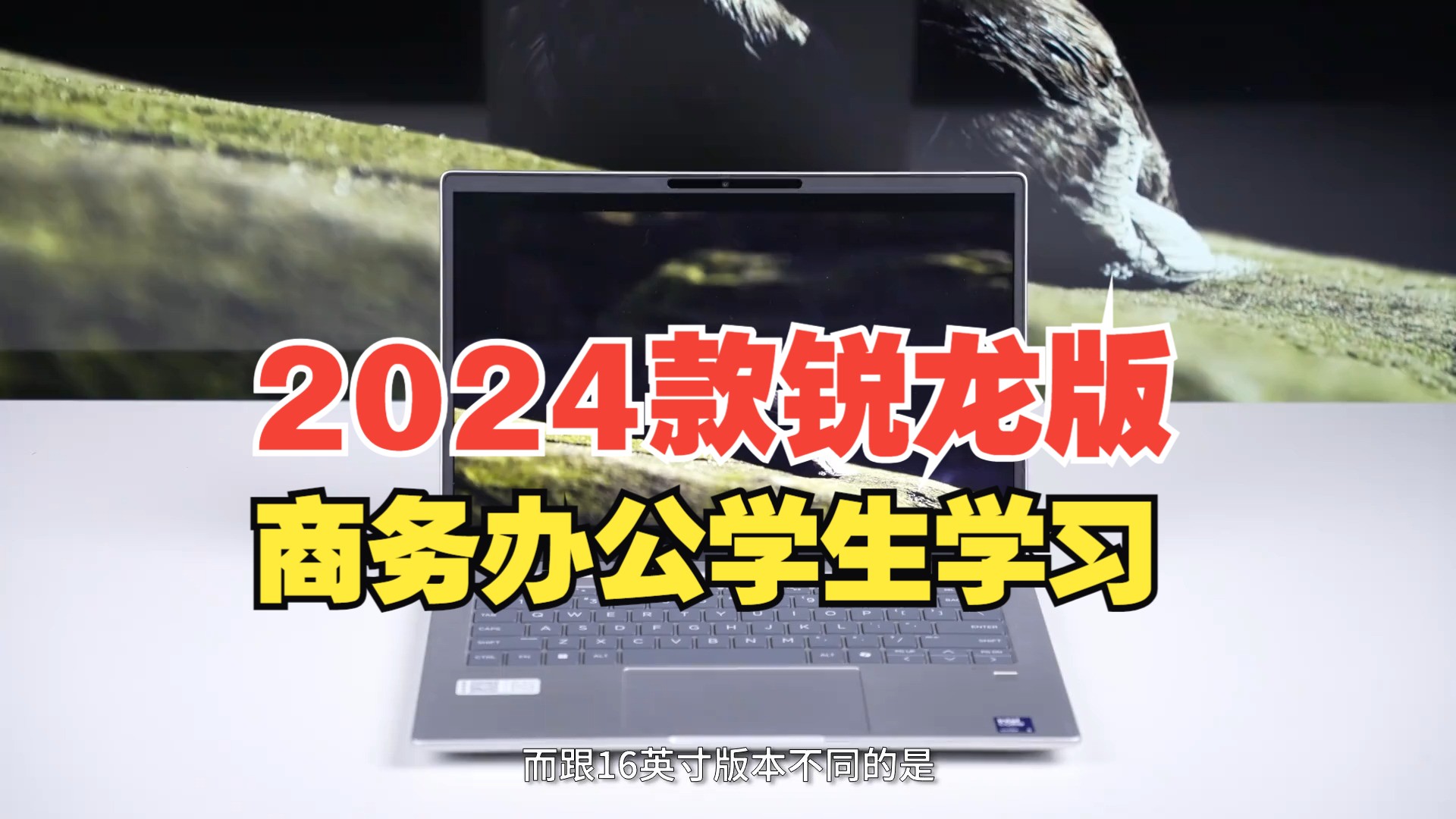 最在乎用户体验的商务本,惠普战66七代深度评测!笔记本电脑