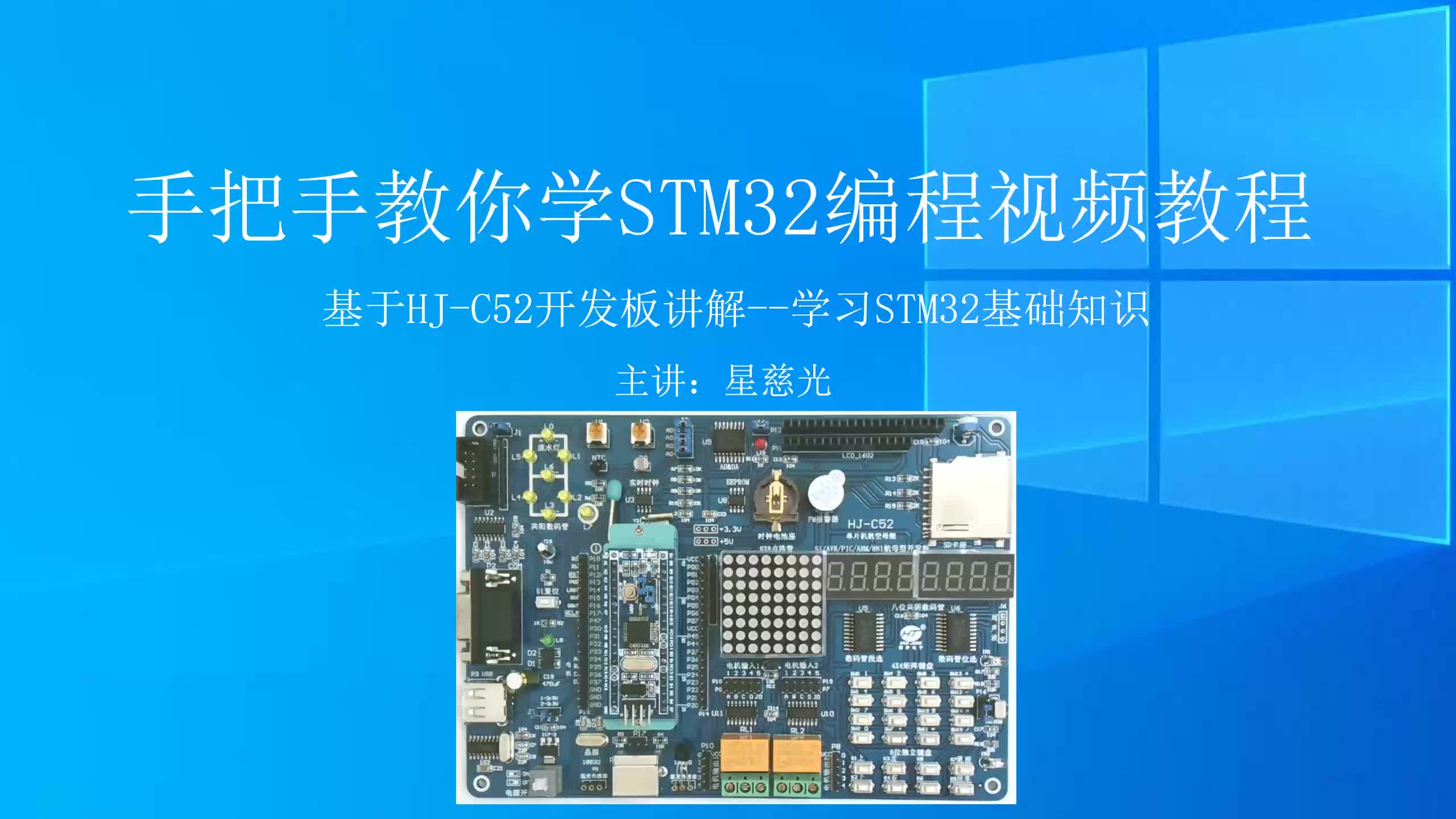 手把手教你学STM32视频教程 第1课 STM32知识基础 stm32f103教程