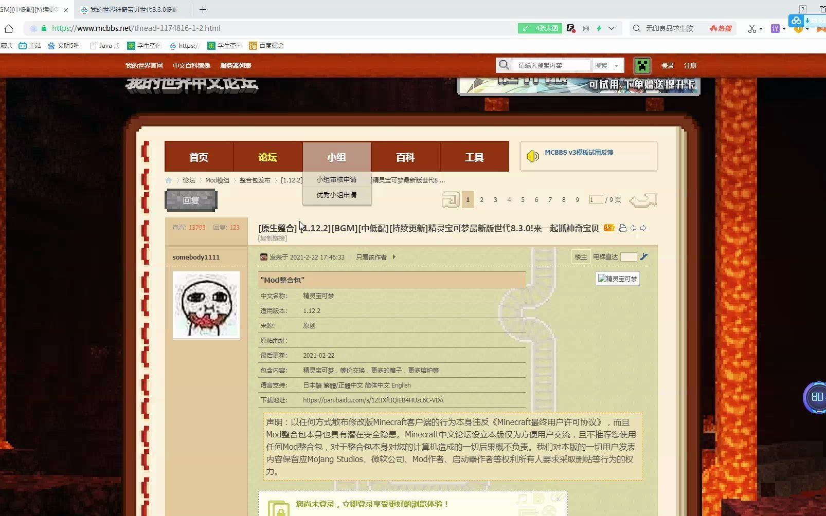 如何玩我的世界宝可梦mod