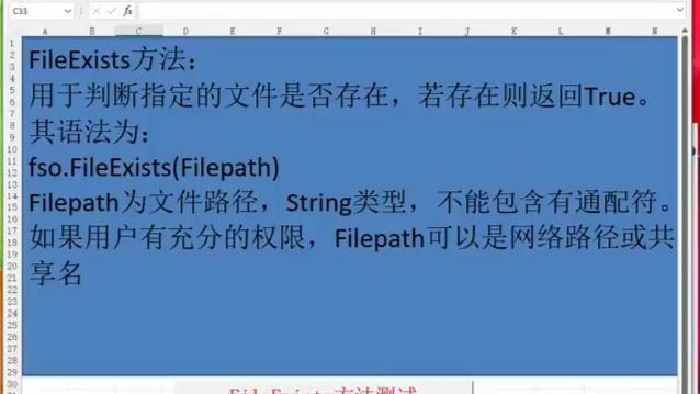 Excel vba文件对象fso案例六:FileExists方法