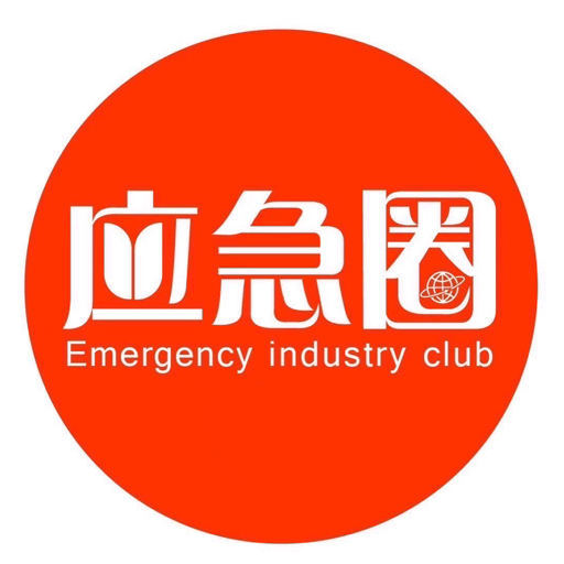 深圳应急产业博览会 