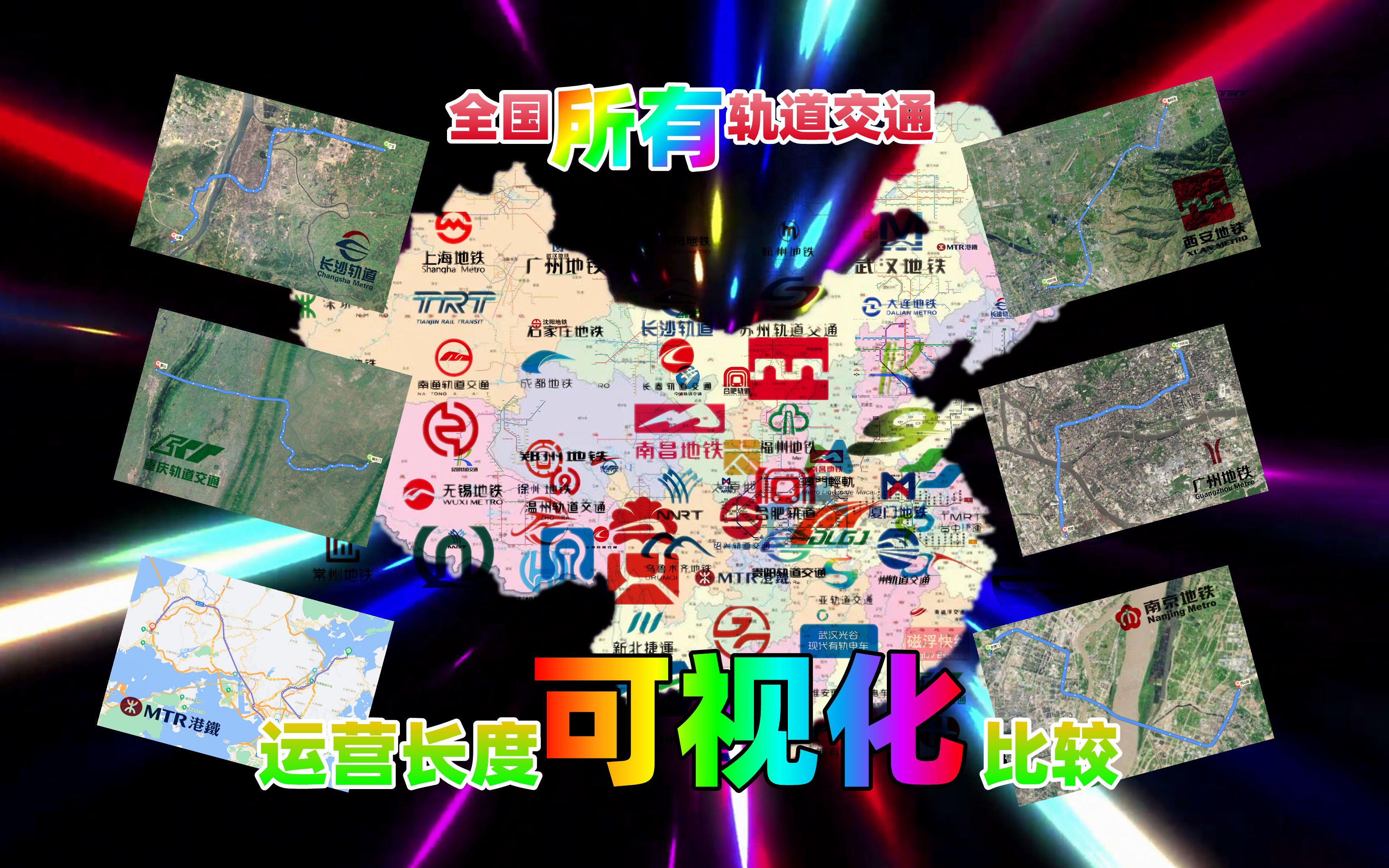 【中国地铁1.0】全国所有城市轨道交通运营长度比较(数据截至2023年...