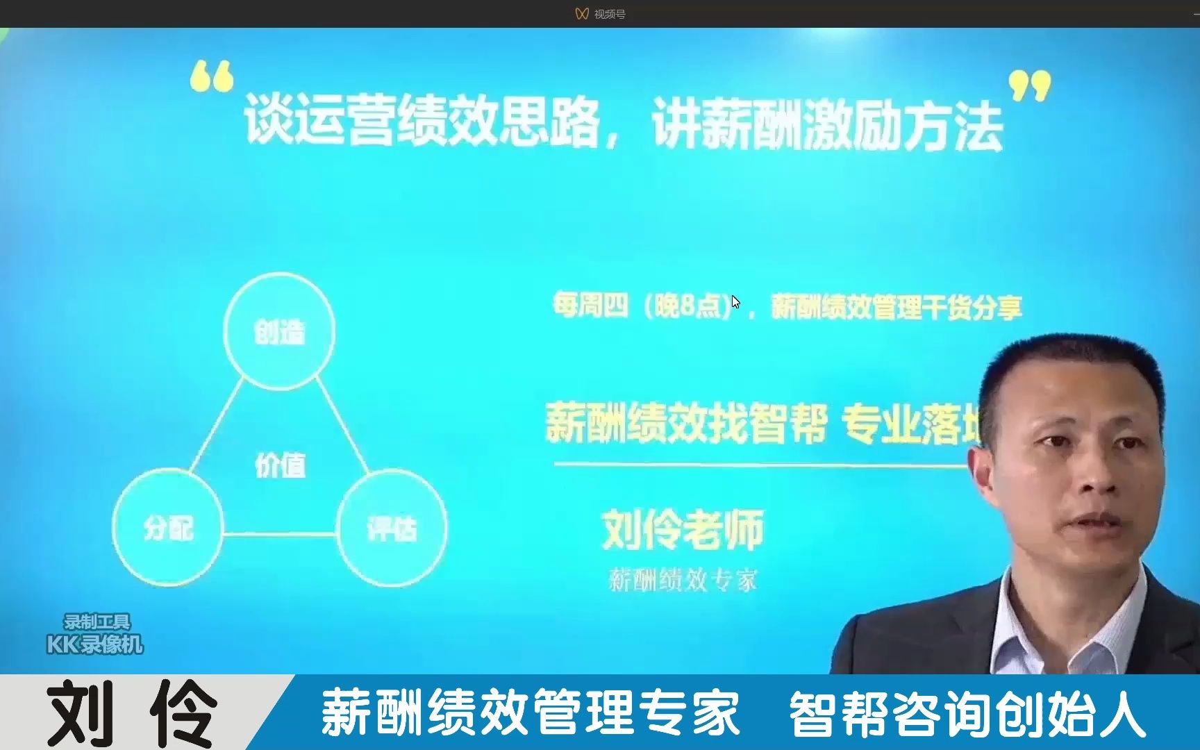 第3集 刘伶谈绩效-生产部门如何有效实施绩效管理