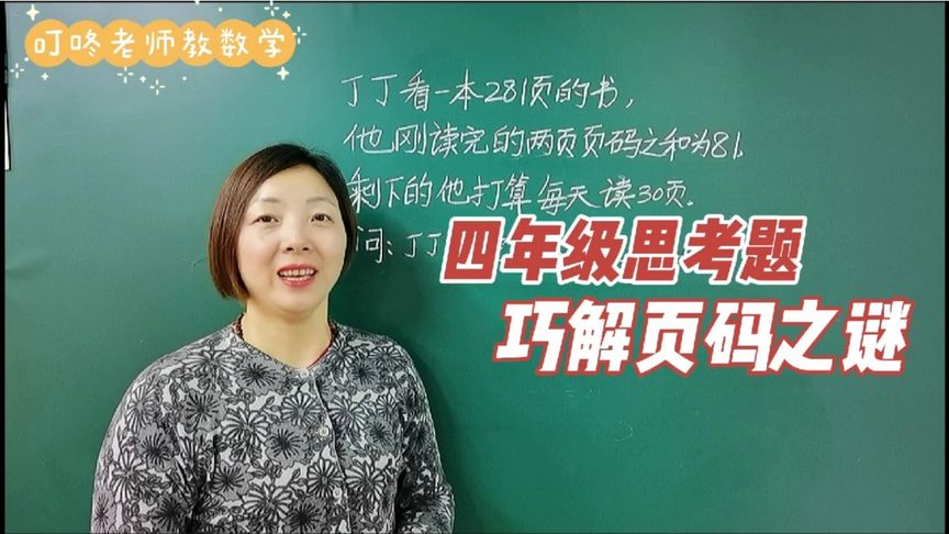 四年级思维题,数学来自于生活,生活中的常识在数学题中的应用