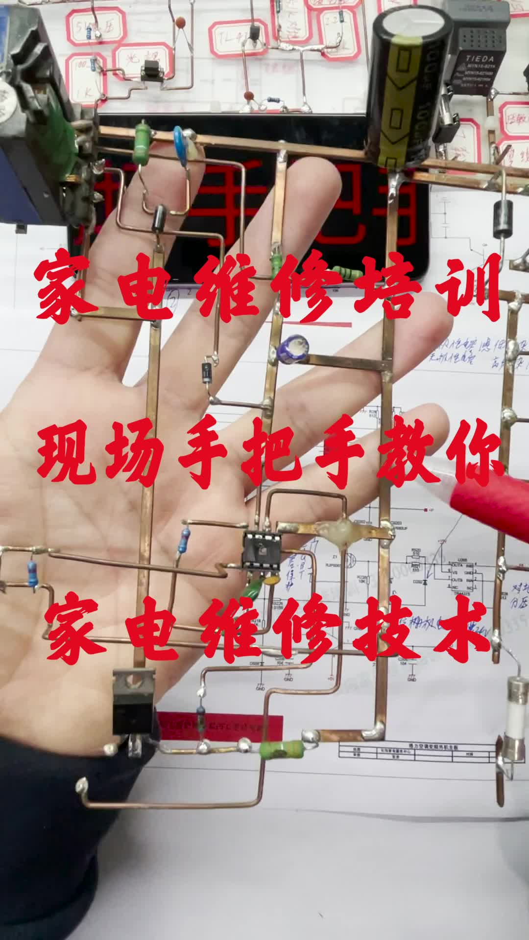 家电维修技术培训现场手把手教学#家电维修 #家电维修培训 #空调...