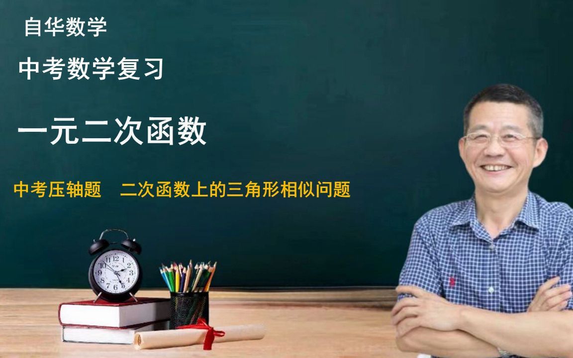 初三数学|二次函数与三角形相似题,中考压轴题