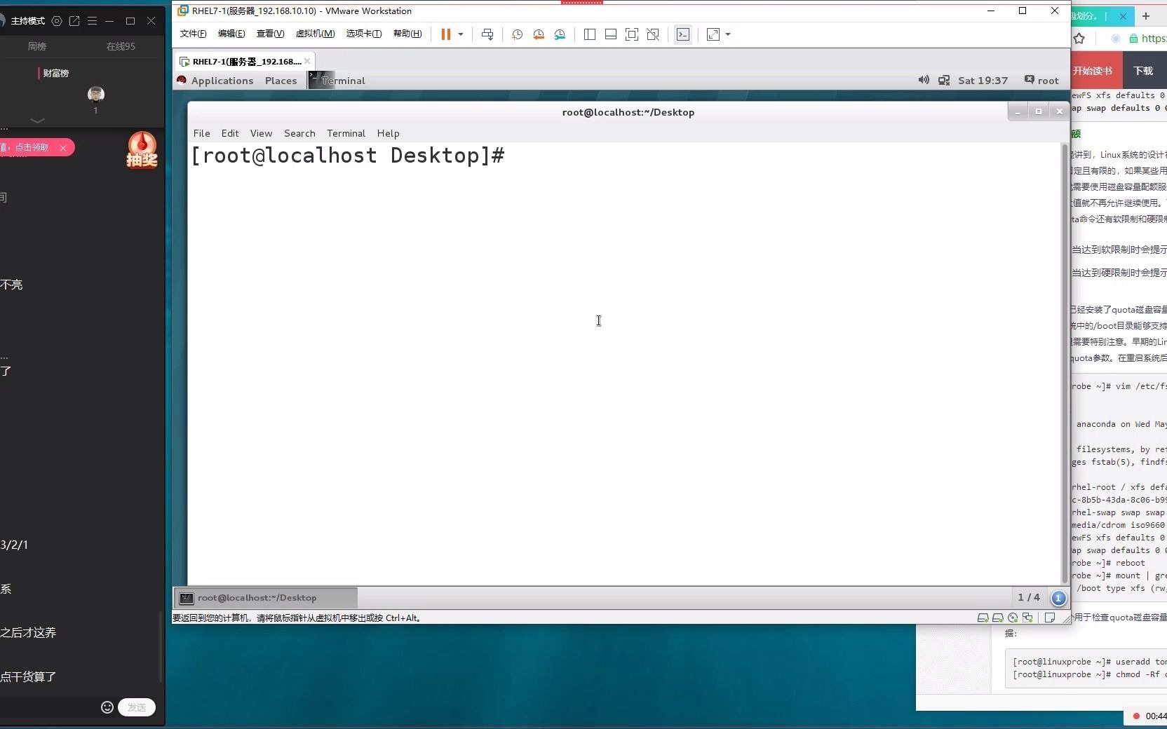 linux就该这么学