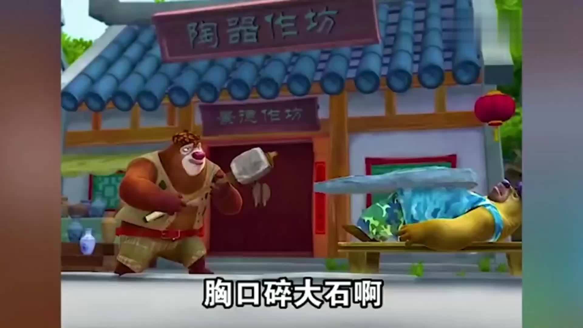 【搞笑视频】熊出没里的搞笑瞬间!你看强哥笑得多开心啊!