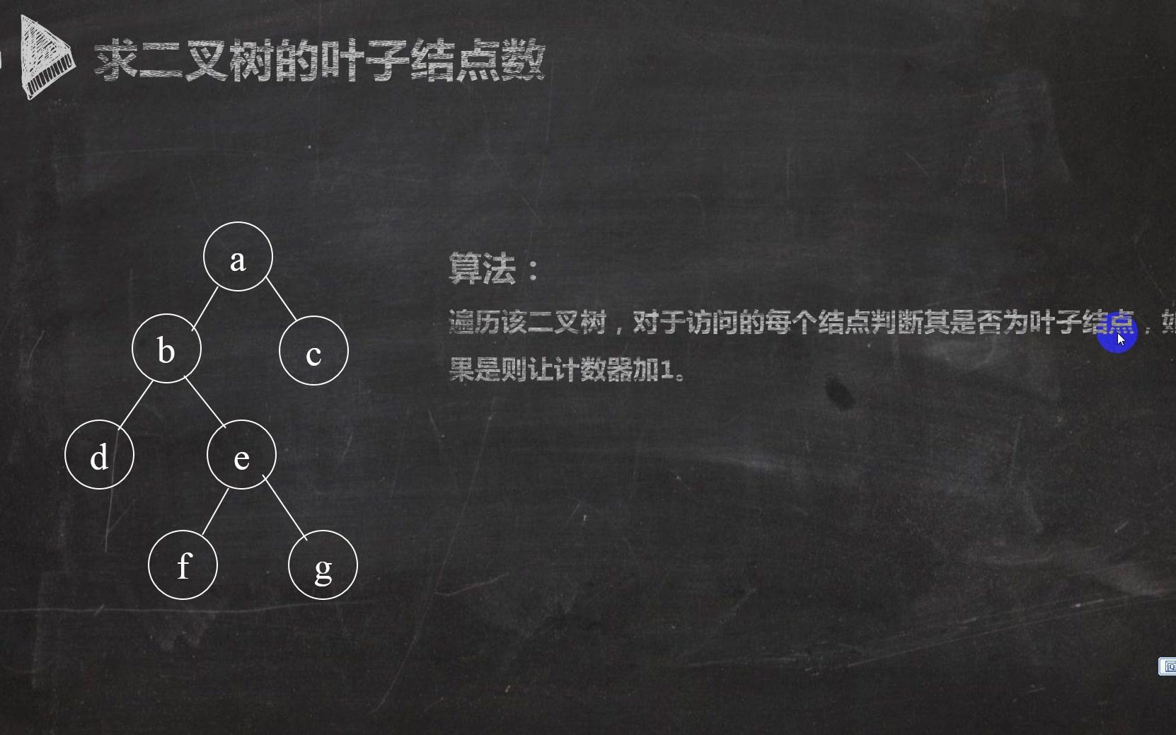 30.数据结构实验4(二叉树的运算及实验内容)