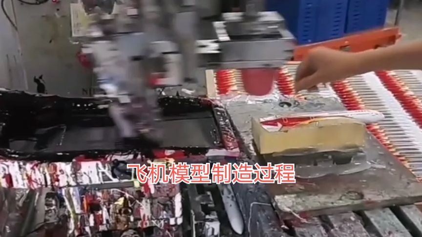 飞机模型生产过程你们见过吗?这一道工序是什么?