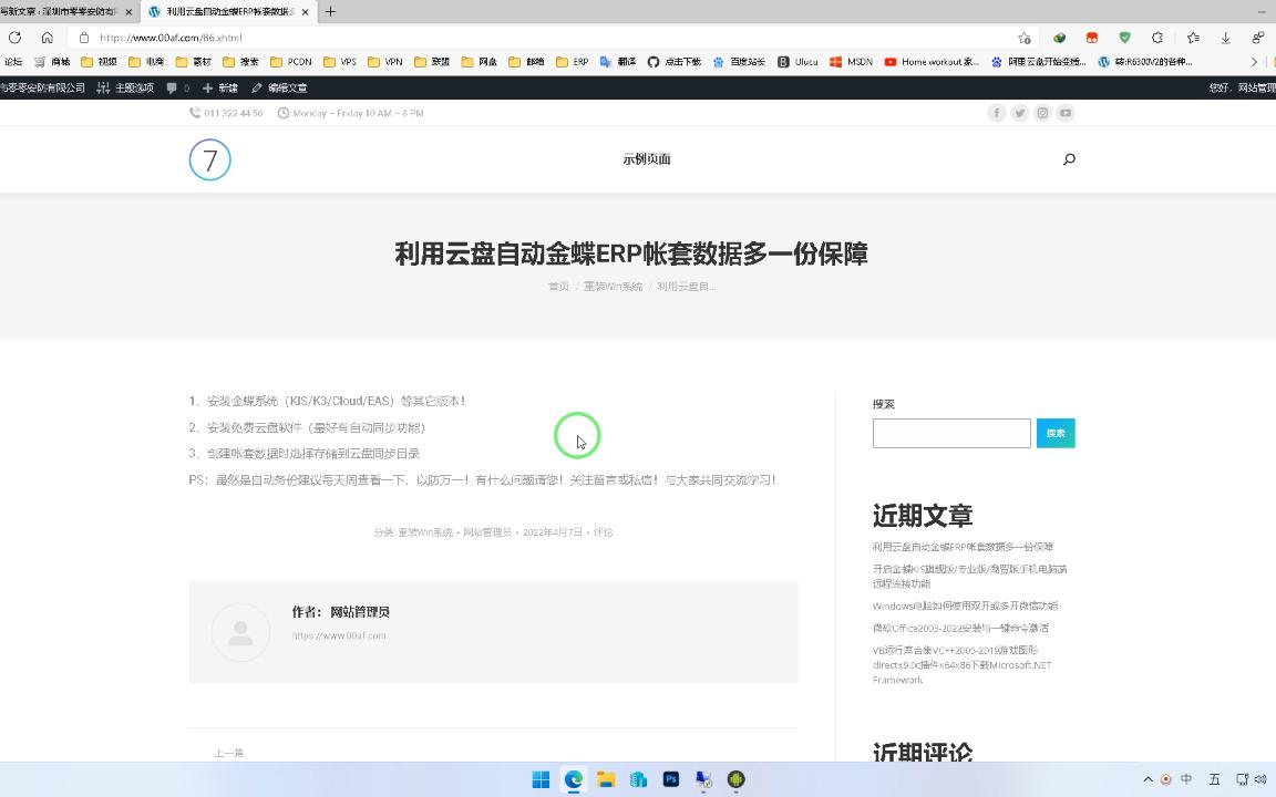 利用各大免费云盘功能实时备份金蝶数据,增加ERP系统帐套数据可靠...