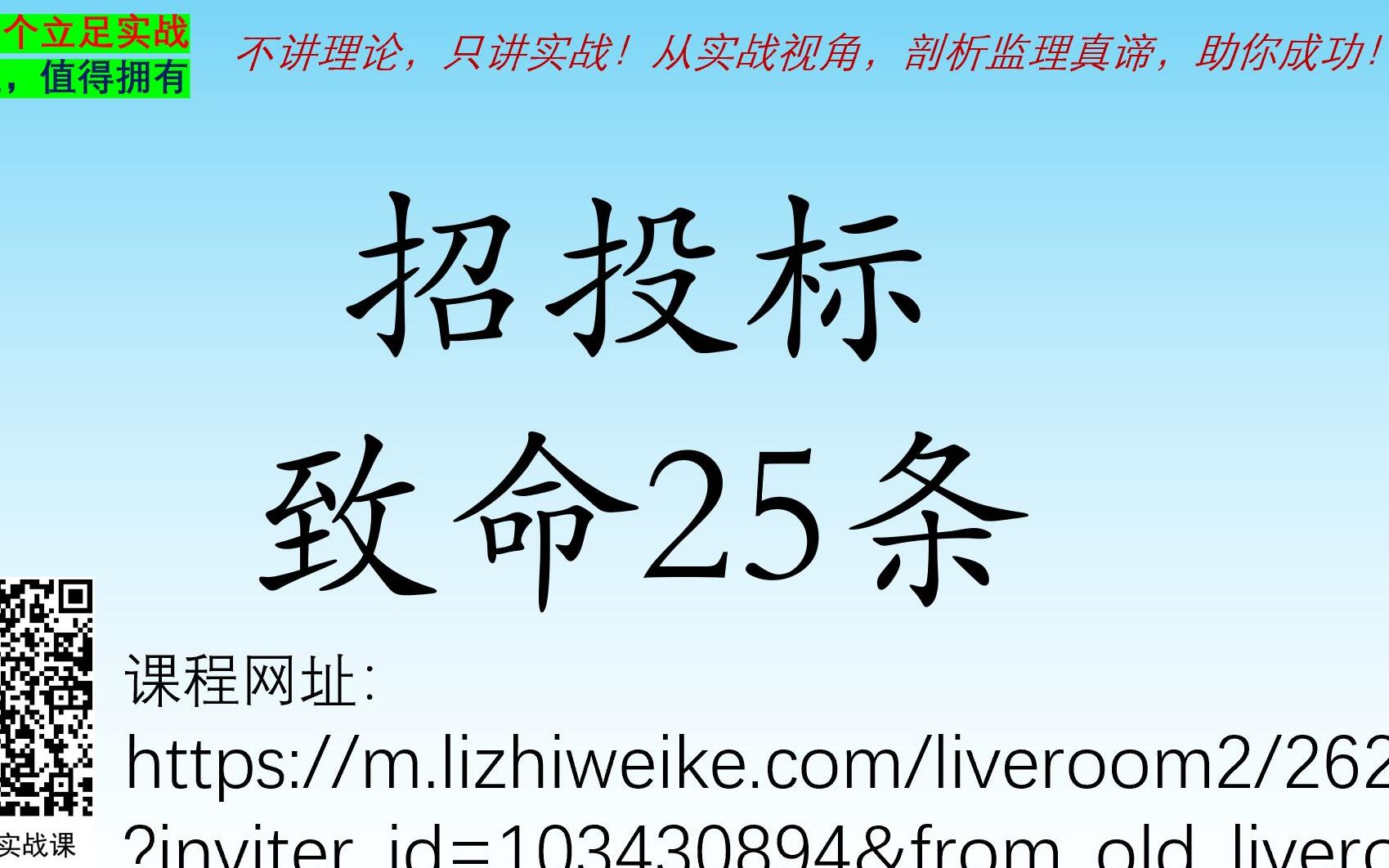 招投标致命25条