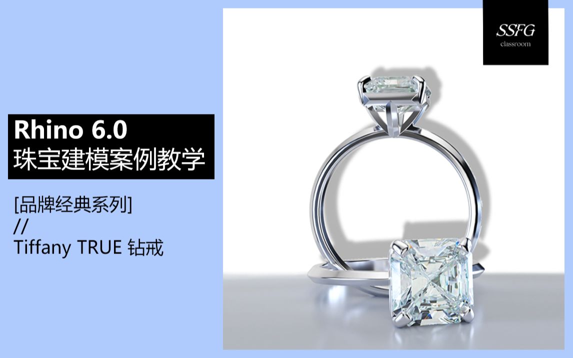 Rhino6.0 犀牛珠宝建模案例教学