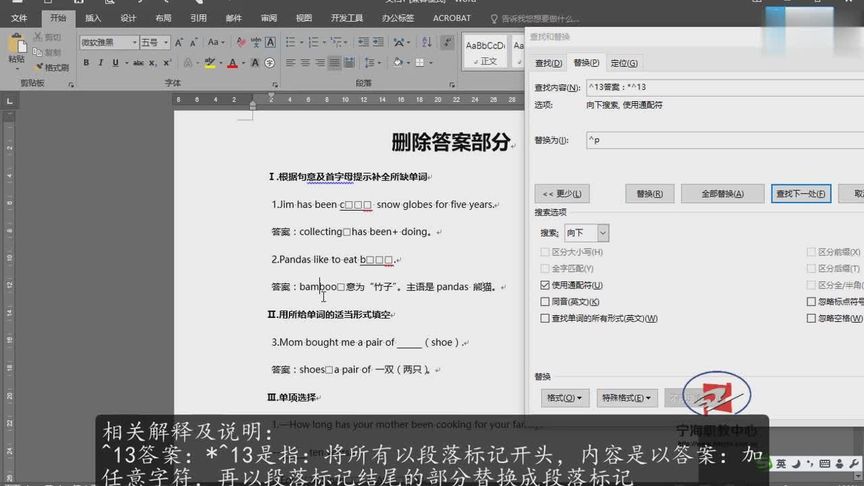 在Word中如何快速删除答案部分