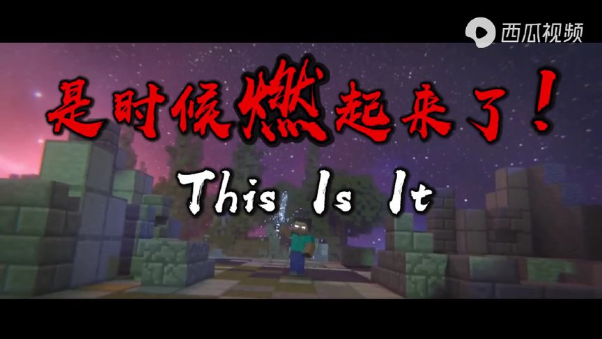 我的世界超燃剪辑!神不会流血,但你会!