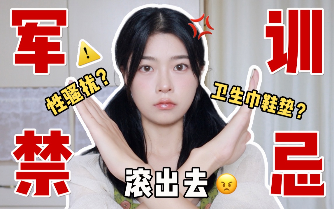 姨妈巾当鞋垫?扯淡!性骚扰?恶心!新生必看血泪经验史