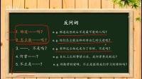 007【第七讲】修辞手法:反问