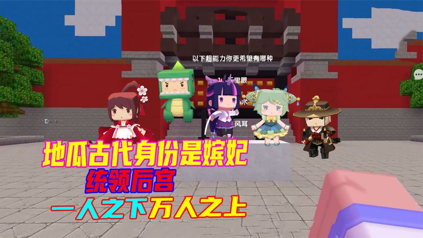 迷你世界:地瓜前世身份竟和八哥是一对,小宇身份抛头露面惹爆笑