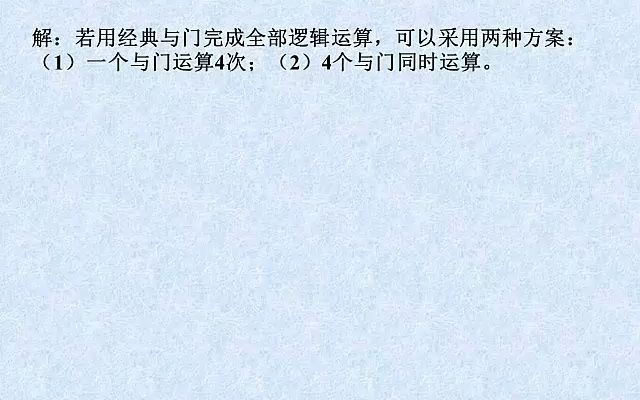 2-10量子线路-叠加性-雨课堂版2022-并行计算压缩版