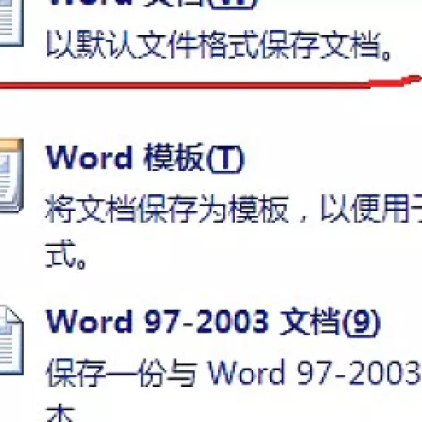 Word 2007视频教程04-保存