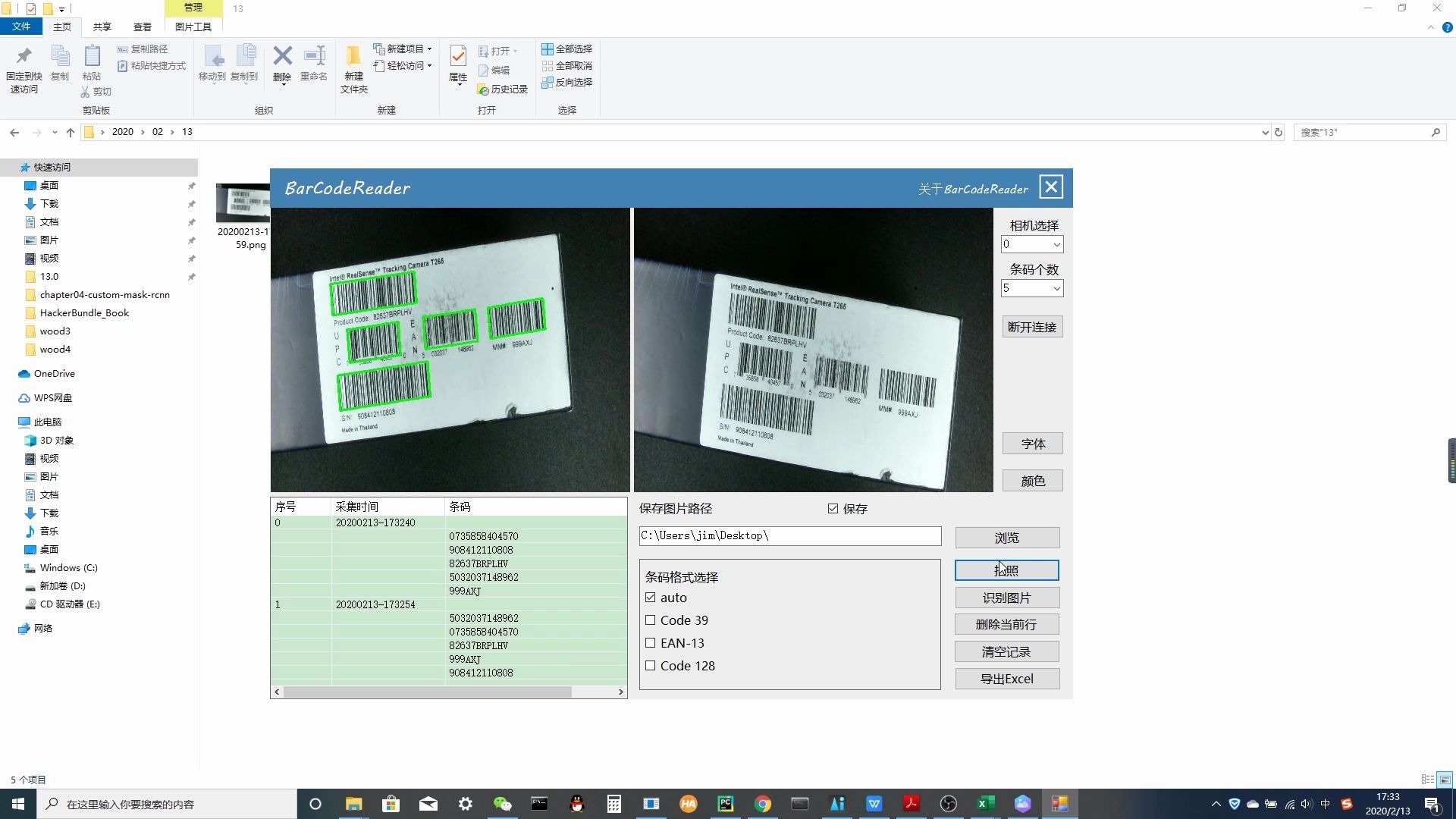 出入库神器!摄像头同时读取货物多个条码/一维码