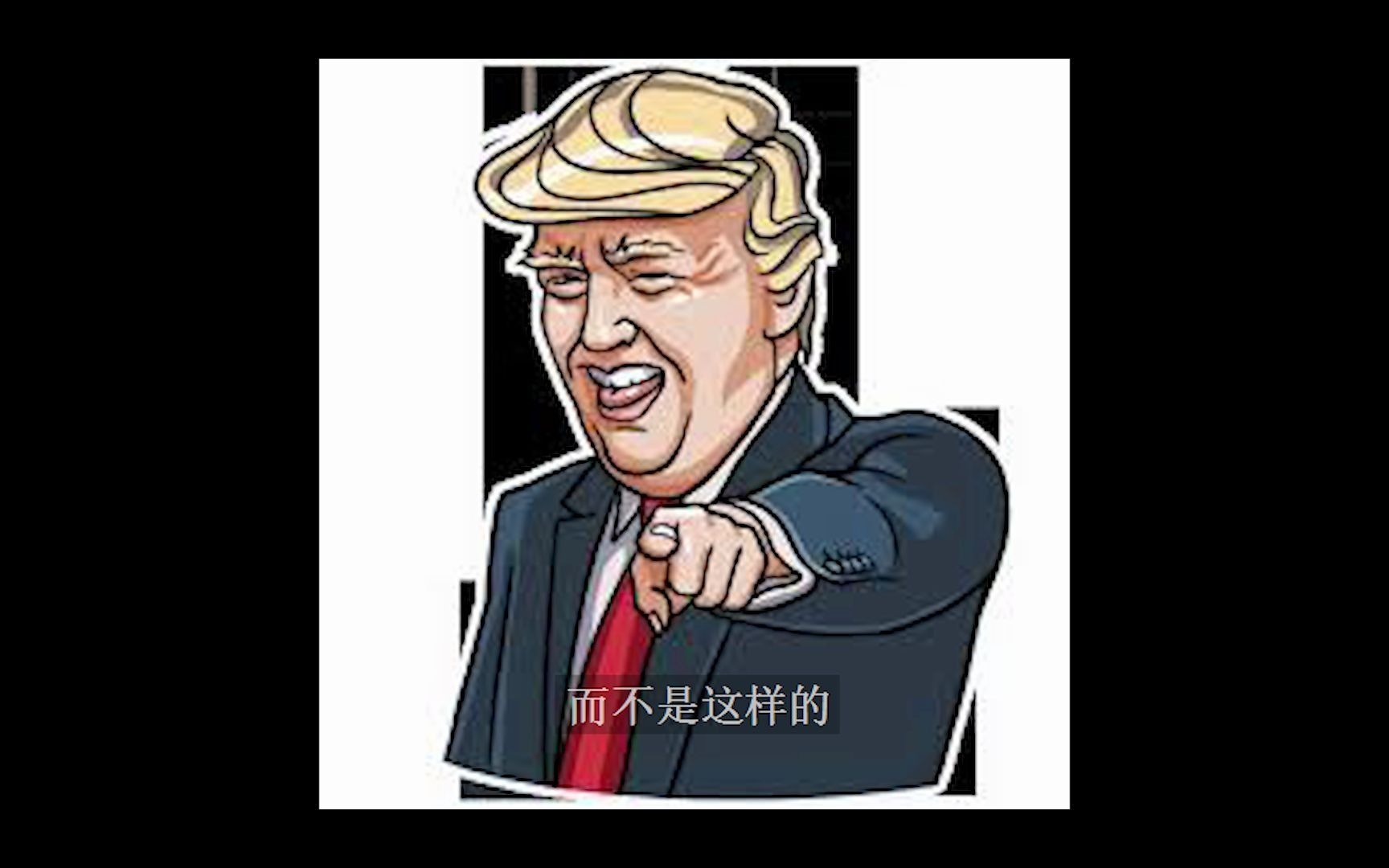 不到三分钟了解美国政体