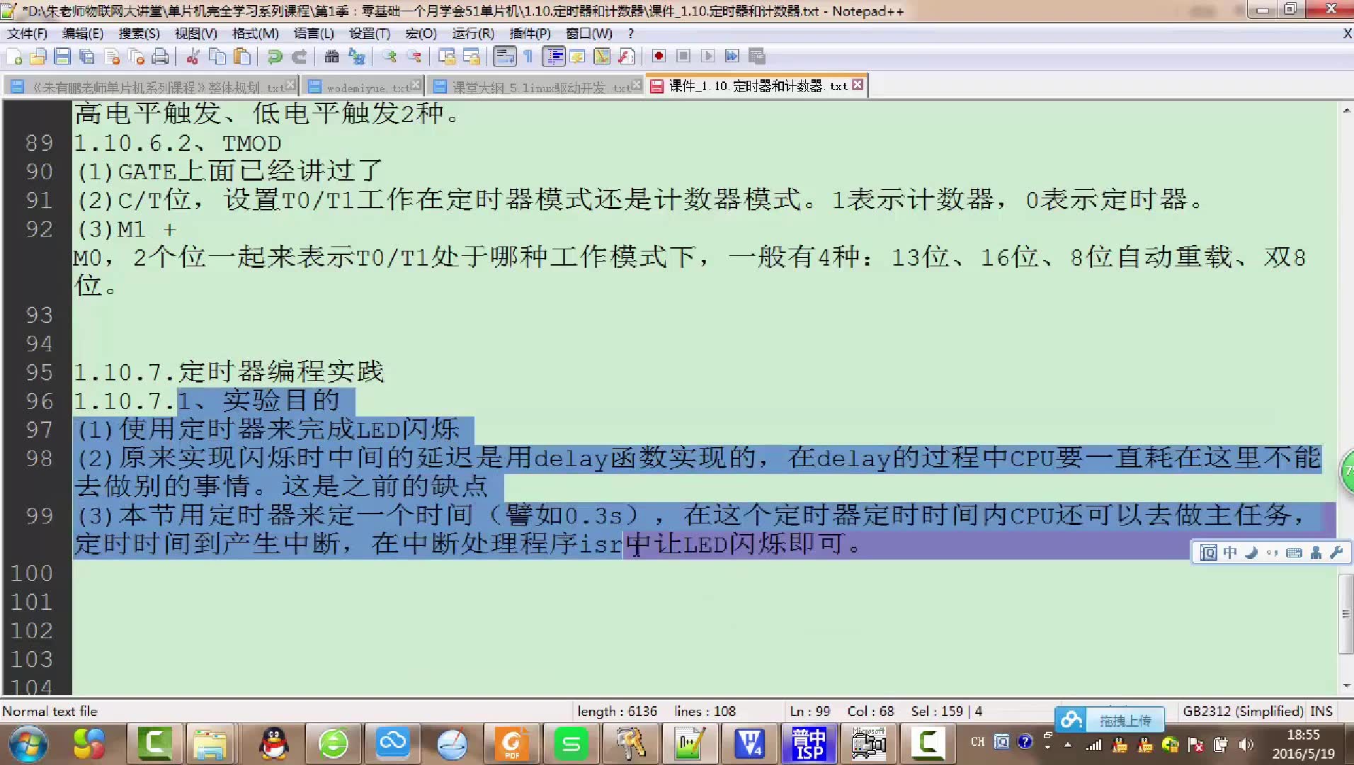 1.10.定时器和计数器