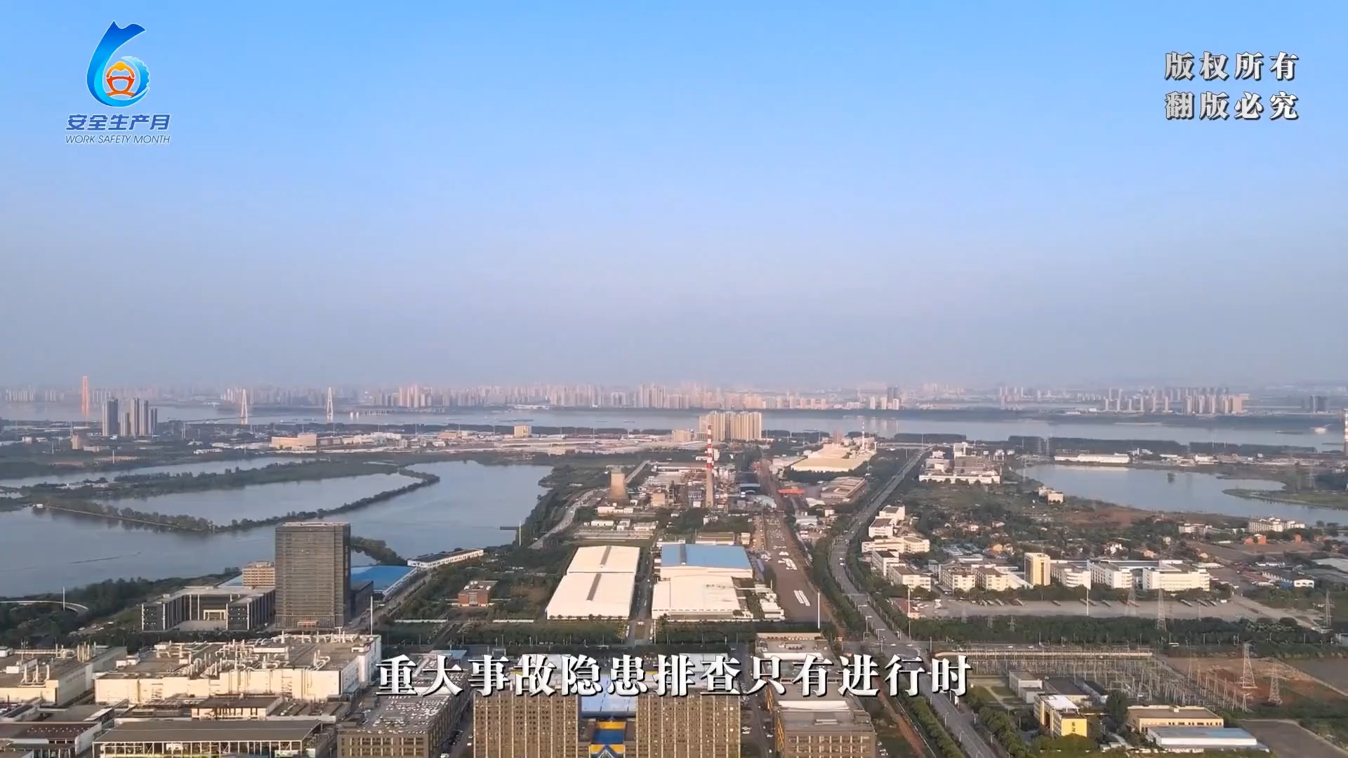 安全生产治本攻坚三年行动专题片