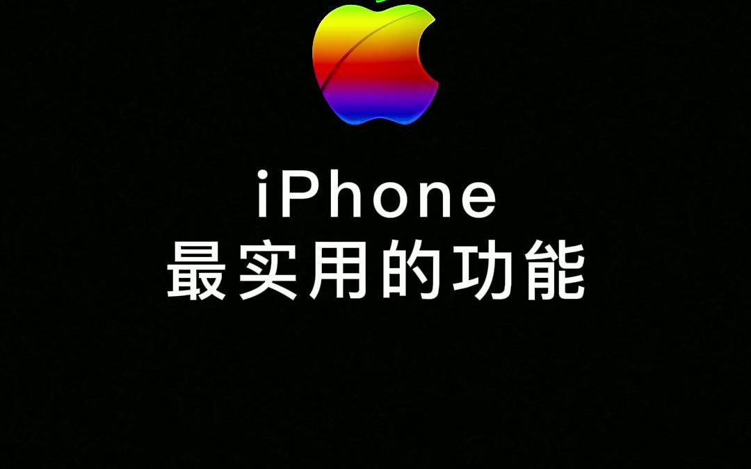 苹果手机无需数据线也能快速链接电脑互传照片视频文件,而且不会被...