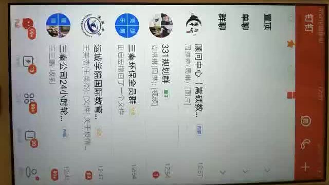 1.2.群通知&ding消息&组织公告