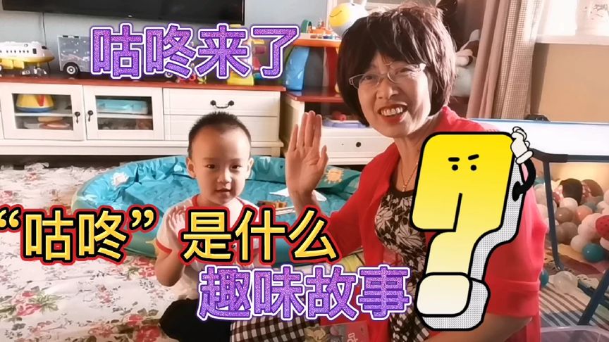 趣味儿童故事,咕咚来了,“咕咚”是什么