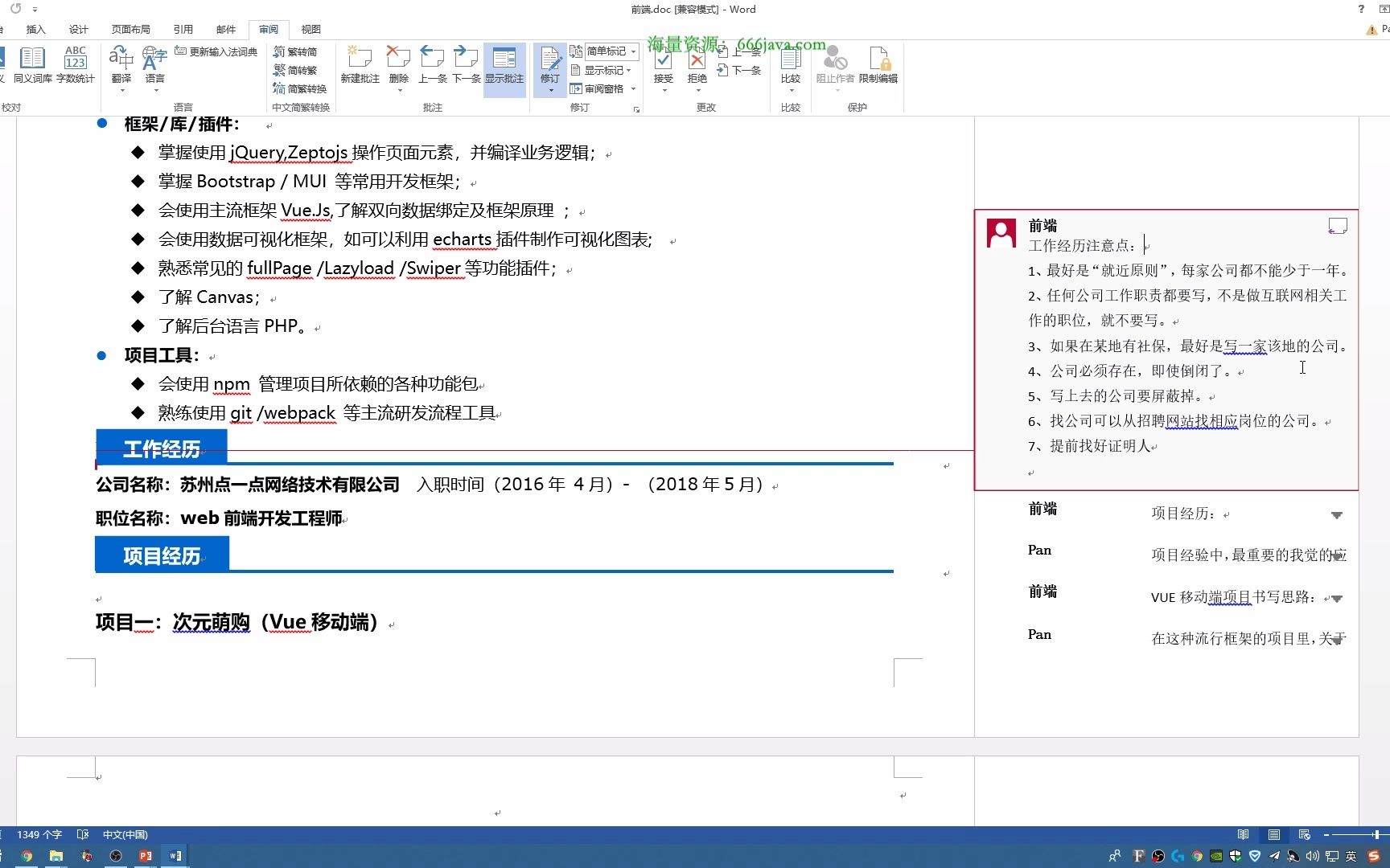 04-简历书写-工作经历