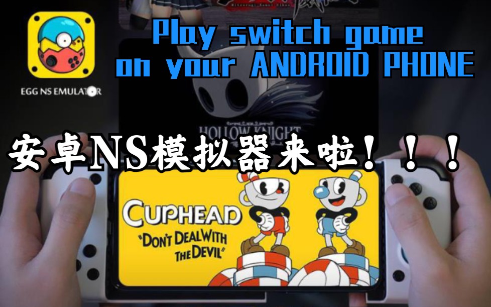 EGG NS Emulator 安卓ns模拟器登场!