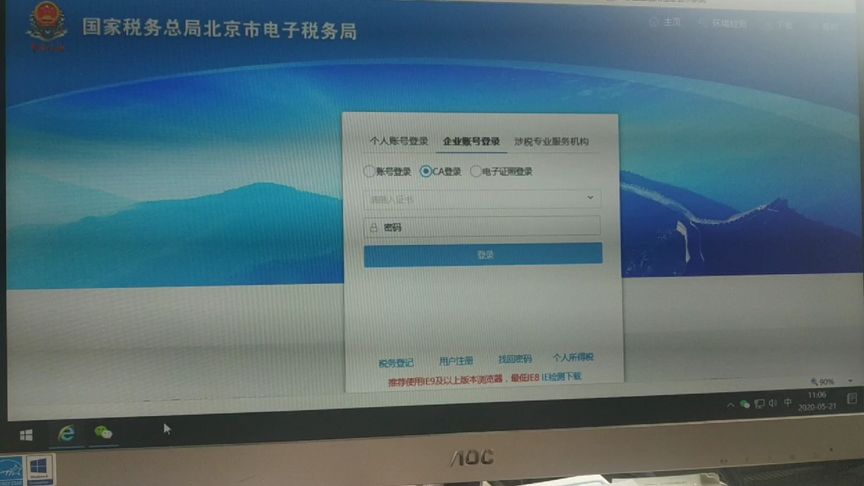 电子税务局,登录新问题,有没有蒙圈的?