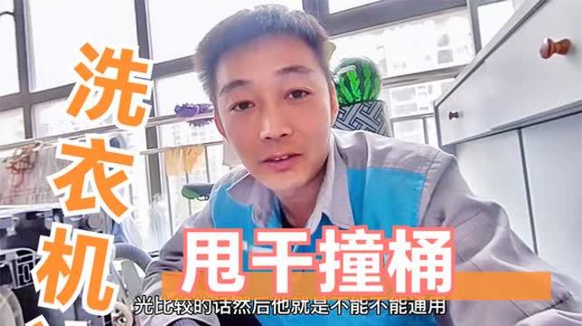 全自动波轮洗衣机脱水撞桶,这种问题最容易忽视,看完瞬间明白了