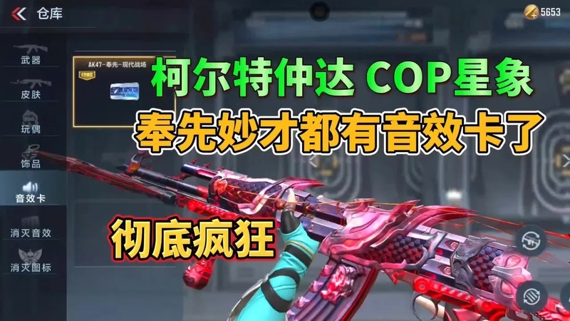 CF手游:王者副武器都出音效卡了,近战音效卡还会远吗?