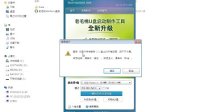 第四讲:如何制作U盘启动盘--电脑维修视频教程-QQ453100829-莲花...