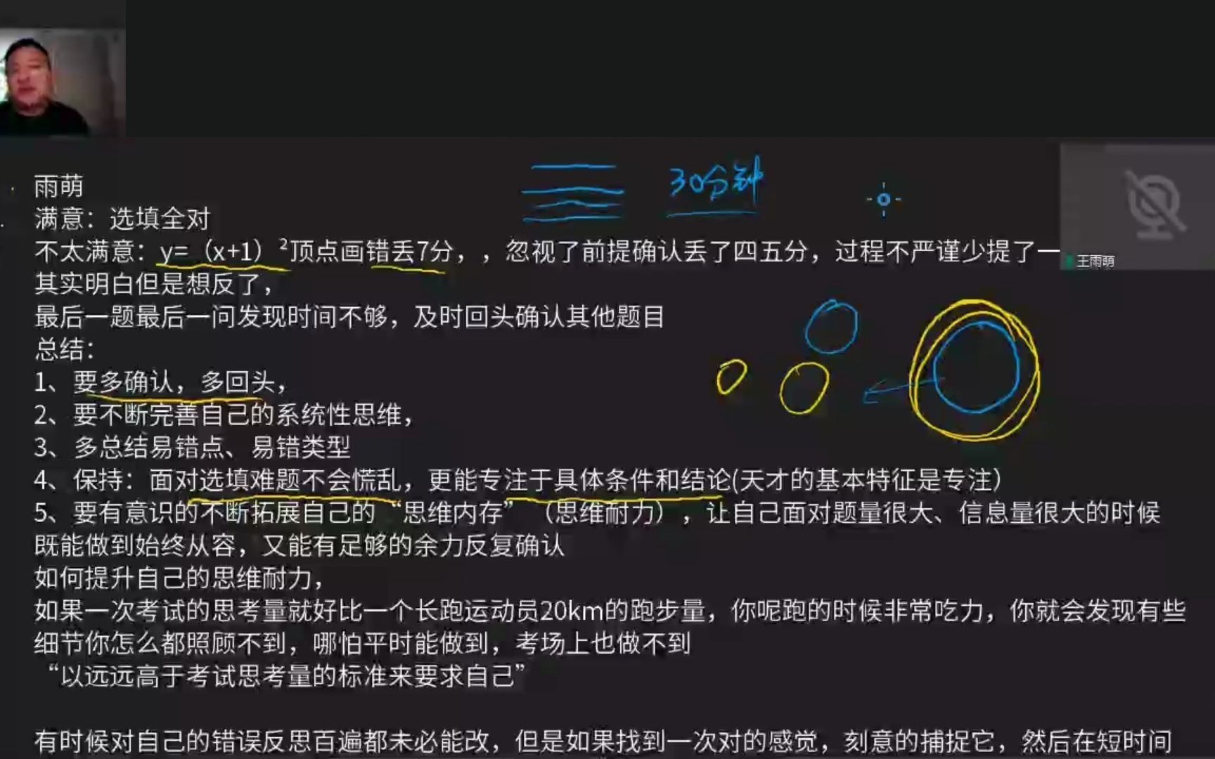 高一数学如何提高正确率 学生案例分析