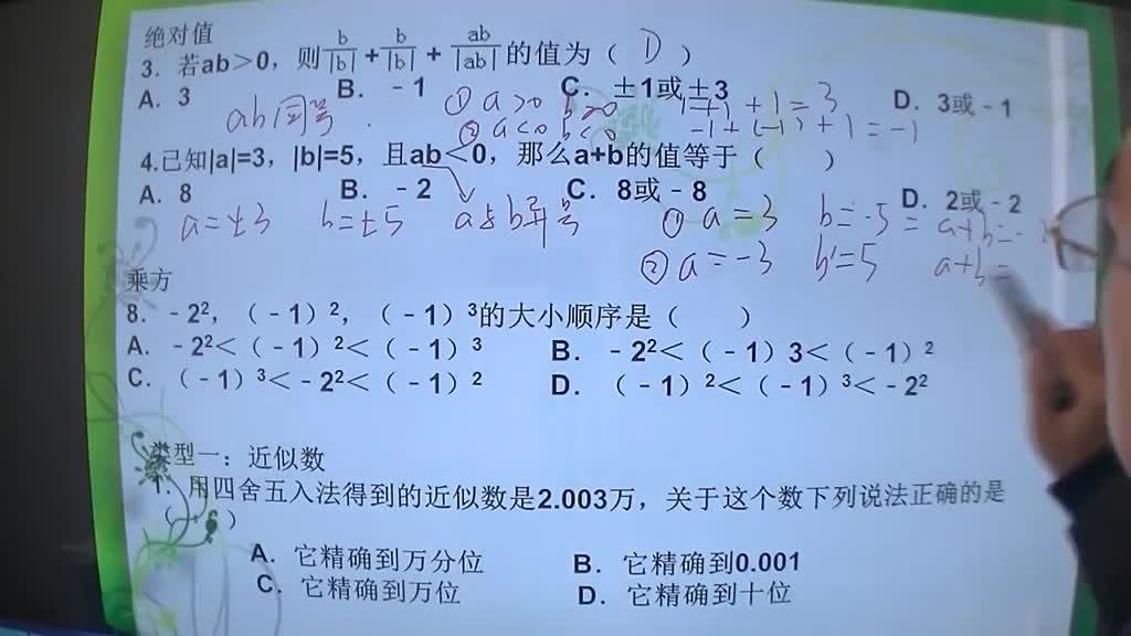 七年级上册数学易错题集及.