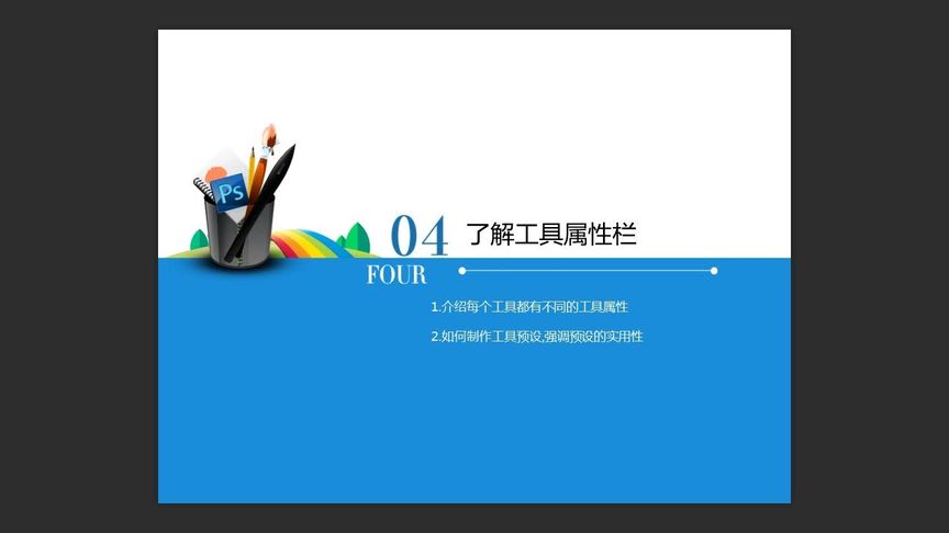 容老师的ps教室 4了解工具属性栏