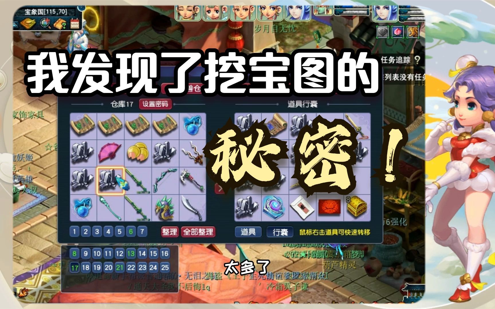 梦幻西游:我发现了挖宝图的秘密,116张宝图,实战揭秘_梦幻西游
