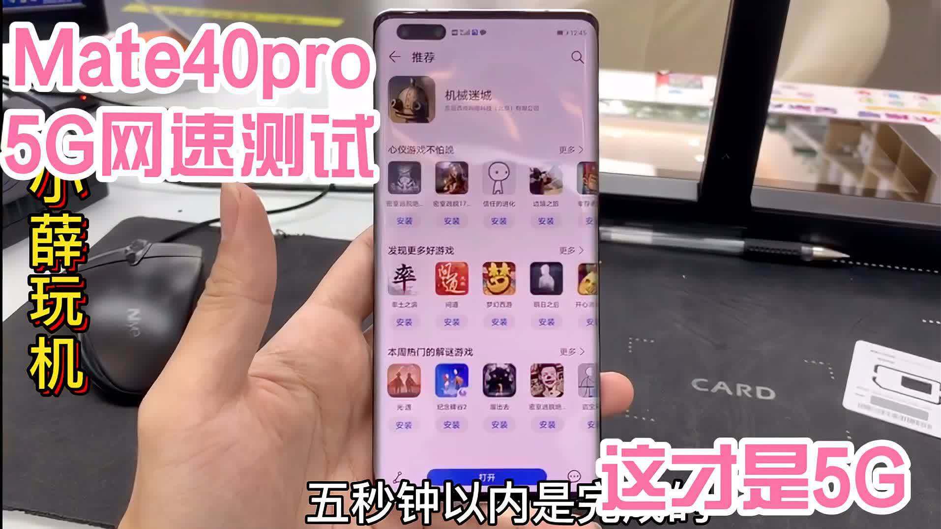 .5G网速测试:几百.