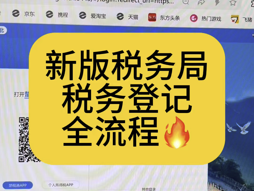 会计实操|新版电子税务局税务登记全流程|零基础学会计