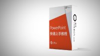 限免!PPT2016教程-18-插入图表、链接图表、从Excel导入图表