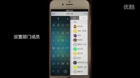 团队APP-手机创建企业组织架构